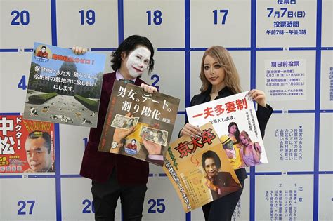 写真都知事選ジョーカー河合悠祐氏とひろゆき氏が露出度全開ポスターで表現の自由バトル 東スポWEB