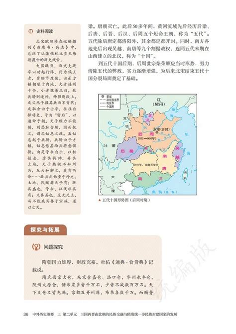 第6课 从隋唐盛世到五代十国 2019年审定人教版高中历史必修中外历史纲要上 中学课本网