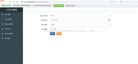 基于springboot实现的送水公司后台管理系统的设计与实现 代码 最代码