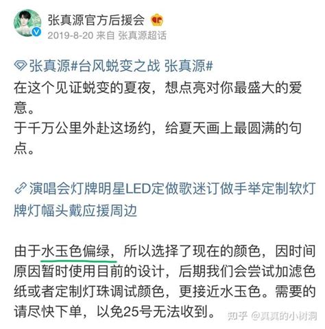 张真源二代应援色all绿使用者贺峻霖粉丝别偷了 知乎