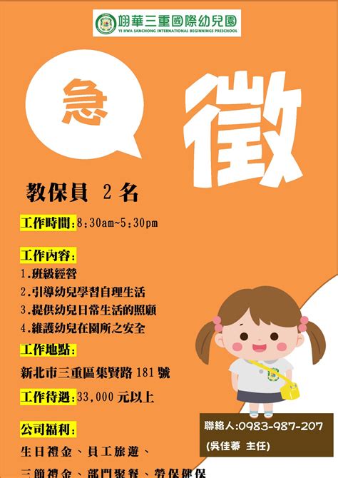 2024 翊華三重國際幼兒園教保員徵才資訊 康寧大學台北校區 嬰幼兒保育學系