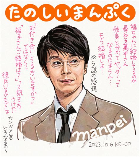 まんぷく 萬平さんKEI COの漫画