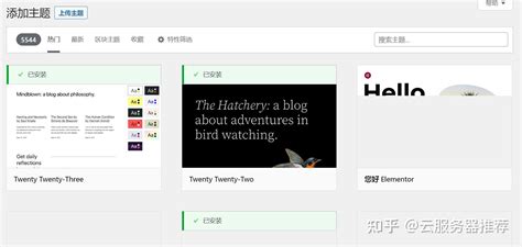 如何安装WordPress主题图文教程 知乎