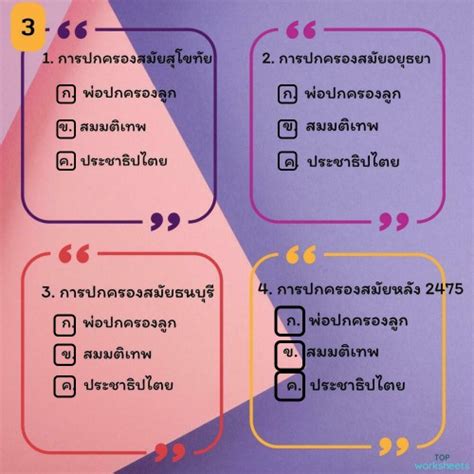 ใบงานที่ 3 Checkbox ใบงานเชิงโต้ตอบ Topworksheets ใบงานที่ 3 Checkbox ใบงานเชิงโต้ตอบ Topworksheets