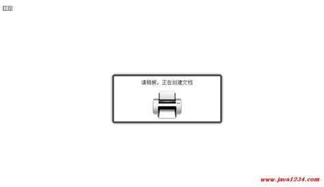 javascript实现页面打印功能 源码下载 java知识分享网 免费java资源下载
