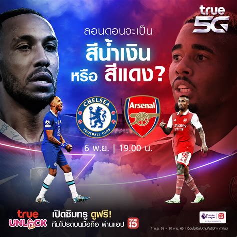 ทรูจัดให้ เชียร์พรีเมียร์ลีกทีมโปรด ผ่านแอปทรูไอดี ให้แฟนบอลดูฟรี แพ็กเกจ “true Unlock”