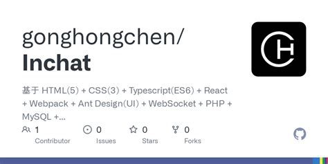 GitHub gonghongchen Inchat 基于 HTML CSS Typescript ES React Webpack Ant