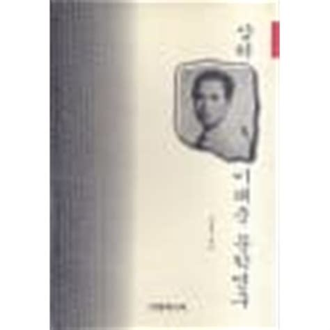 중고샵 상허 이태준 문학연구 양장 예스24