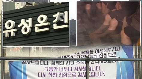 [전국]유성온천 호텔 사라진다 옛 명성 되찾기 시동 Ytn