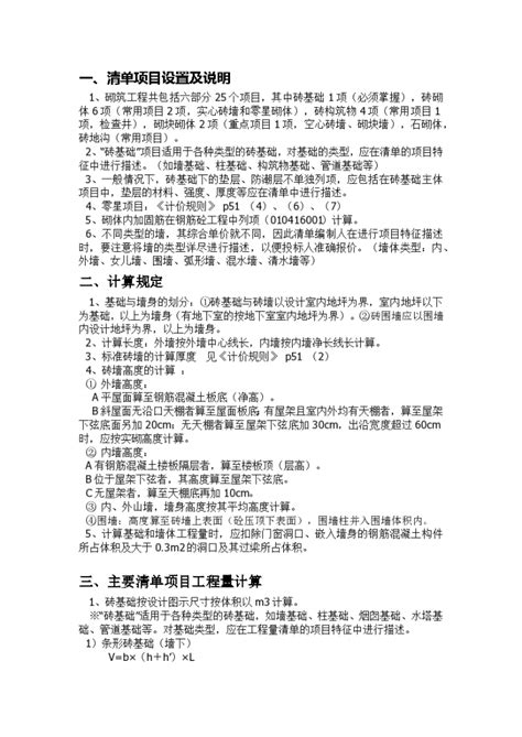 砌筑工程工程量的计算建筑工程量清单土木在线