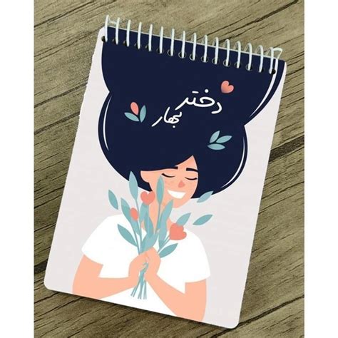 خرید و قیمت دفتر طراحی کرافت A5 با کاغذ کرافت طرح دختر بهار ترب