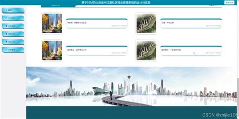 基于djangovuevue的大连金州红星社区物业管理系统【开题报告程序论文】 计算机毕设 Csdn博客