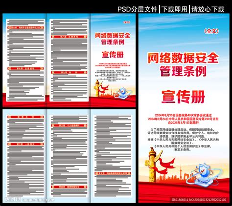 网络数据安全管理条例三折页设计图psd分层素材psd分层素材设计图库昵图网