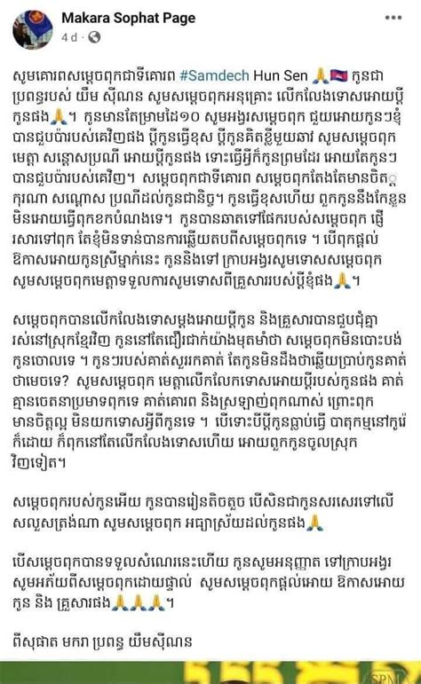 លោក ហ៊ុយ វណ្ណៈ លើកពីភាពរឹងមាំរបស់ស្ត្រីម្នាក់ ជាភរិយាលោក យឹម សុីណន ប្អូនស្រីមានបញ្ញា
