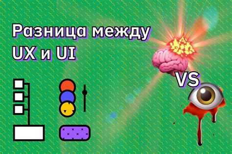 В чем разница между Ux и Ui дизайном