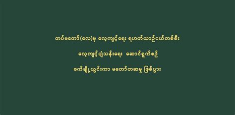 တပ်မတော် လေ မှ လေ့ကျင့်ရေး ရဟတ်ယာဉ်ငယ်တစ်စီး လေ့ကျင့်ပျံသန်းရေး ဆောင်ရွက်စဉ် စက်ချို့ယွင်းကာ
