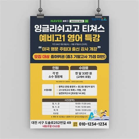 학원 전단지 전단지·포스터·인쇄물 포트폴리오 크몽