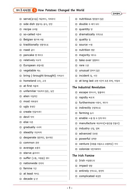영어1 Ybm한 5과 깔끔한 설명 본문 분석단어 정리and테스트 쏠북