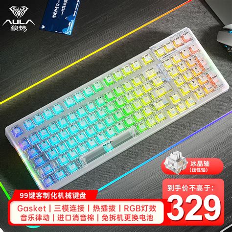 狼蛛（aula）f98机械键盘客制化三模rgb有线无线蓝牙机械键盘热插拔 游戏电竞键盘 白透【冰晶轴】线性轴