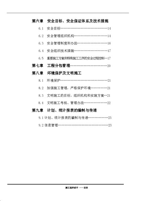 江西某电厂厂用施工电源线路施工组织设计方案施工组织设计土木在线