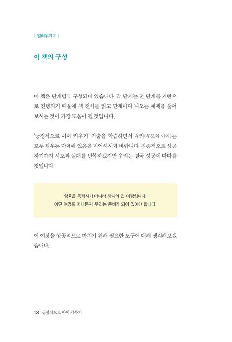 알라딘 미리보기 긍정적으로 아이 키우기