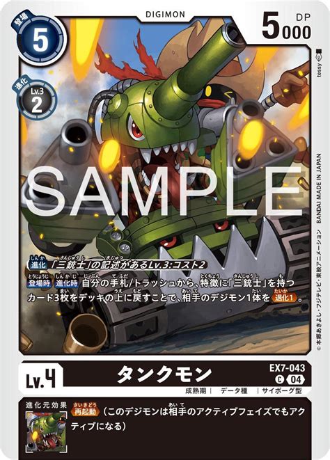 Tankmon Preview For Digimon Card Game Booster Set Ex 07 R Digimon