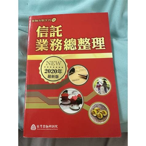 信託業務總整理2020年版 蝦皮購物
