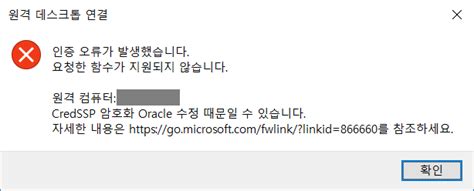 [windows11] 원격 데스크톱 연결시 Credssp 암호화 Oracle 수정 때문일 수 있습니다 오류