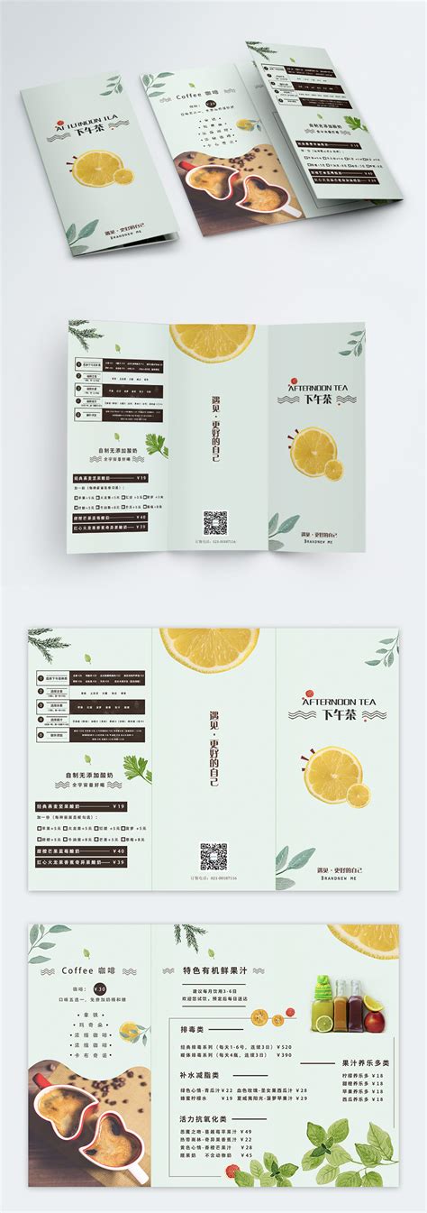 下午茶餐廳宣傳三摺頁模板素材，設計範本免費下載 Lovepik