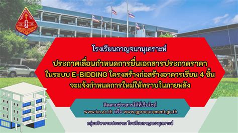 โรงเรียนกาญจนานุเคราะห์ จังหวัดกาญจนบุรี Facebook