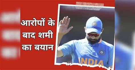 Mohammad Shami Reaction On Relation With Sex Workers Wife Hasin Jahan