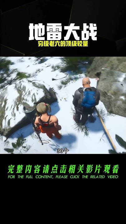 歐大 丨scum一只熊引發的地雷大戰 究極老六的頂級較量 Scum 游戲 人渣 雪橇殭屍 雪人殭屍 Youtube