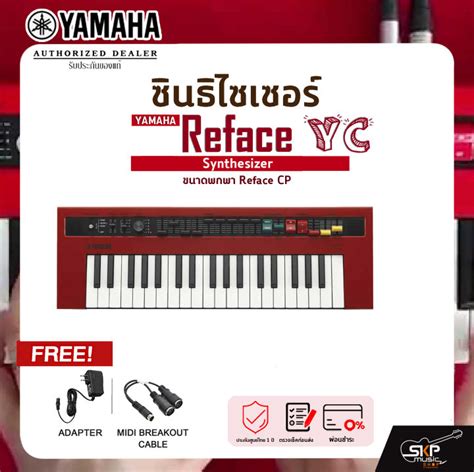 Yamaha Synthesizer Reface Yc ยามาฮ่า ซินธิไซเซอร์ ขนาดพกพา Reface Cp Th