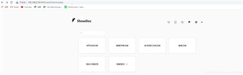 推荐一个好用的文档管理服务器 showdoc 文档服务器 csdn博客