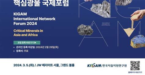 리튬 코발트 등 핵심광물 보유 8개 나라 한국으로