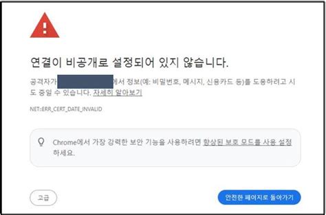 net err cert date invalid 에러 원인 및 해결 방법