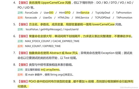 《java 开发手册嵩山版》笔记java开发手册嵩山版 Csdn博客
