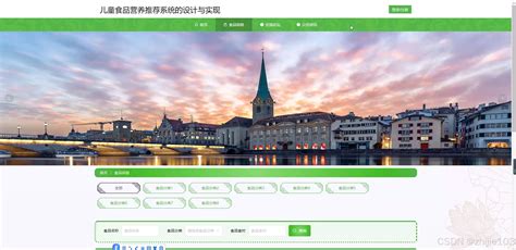 基于djangovuevue儿童食品营养推荐系统的设计与实现【开题报告程序论文】 计算机毕设基于django的食品安全宣传系统的设计与实现 Csdn博客