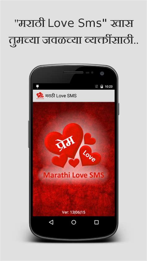 Prem Marathi Love Sms Apk For Android Download
