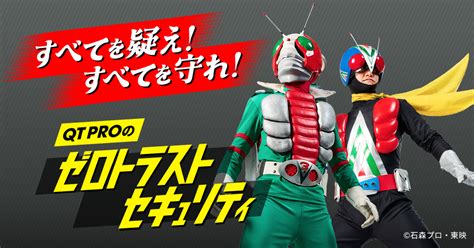 Qtproのゼロトラストセキュリティ Qt Pro公式サイト