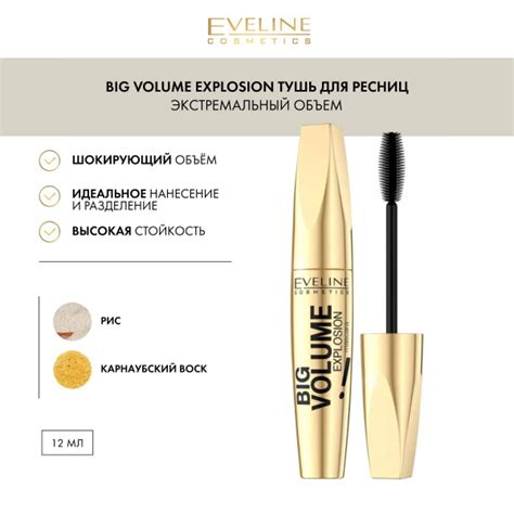 EVELINE Тушь для ресниц BIG VOLUME EXPLOSION экстремальный объём ...