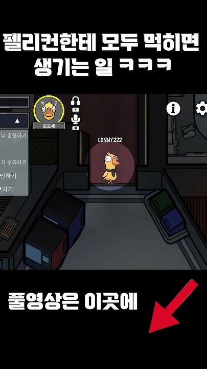 고막주의 펠리컨한테 모두 잡아먹히면 생기는 일ㅋㅋㅋ Youtube