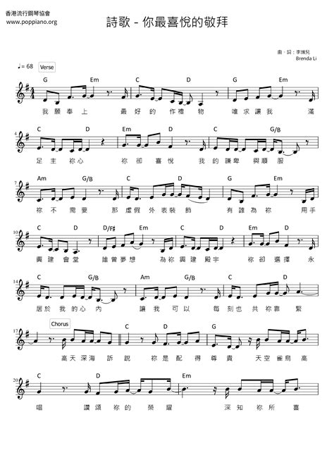 ★ 你最喜悅的敬拜 Pdf琴譜免費下載 香港流行鋼琴協會 ★