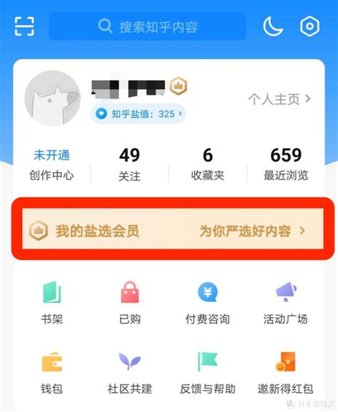 历史低价知乎十周年感恩回馈盐选会员2年仅需118元 文娱会员服务 什么值得买