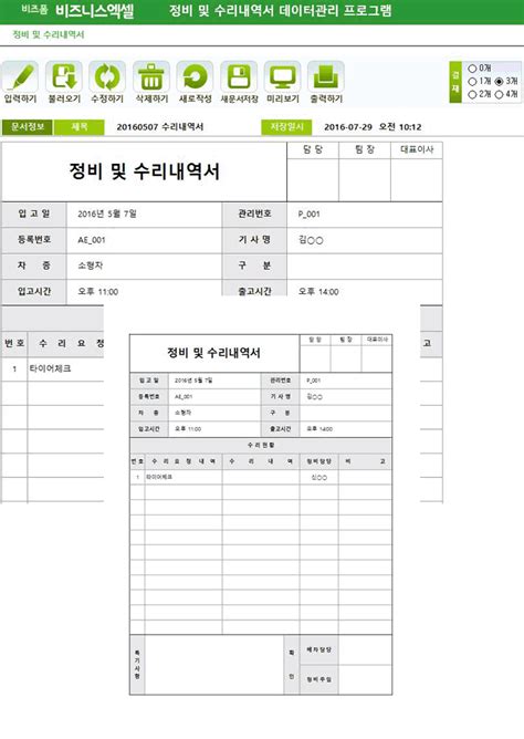 정비 및 수리내역서 데이터관리 프로그램 엑셀데이터