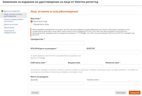 Секция „Лице за което се иска удостоверение“