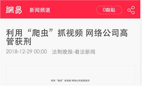 1 谈谈对 python 爬虫的理解 ruia