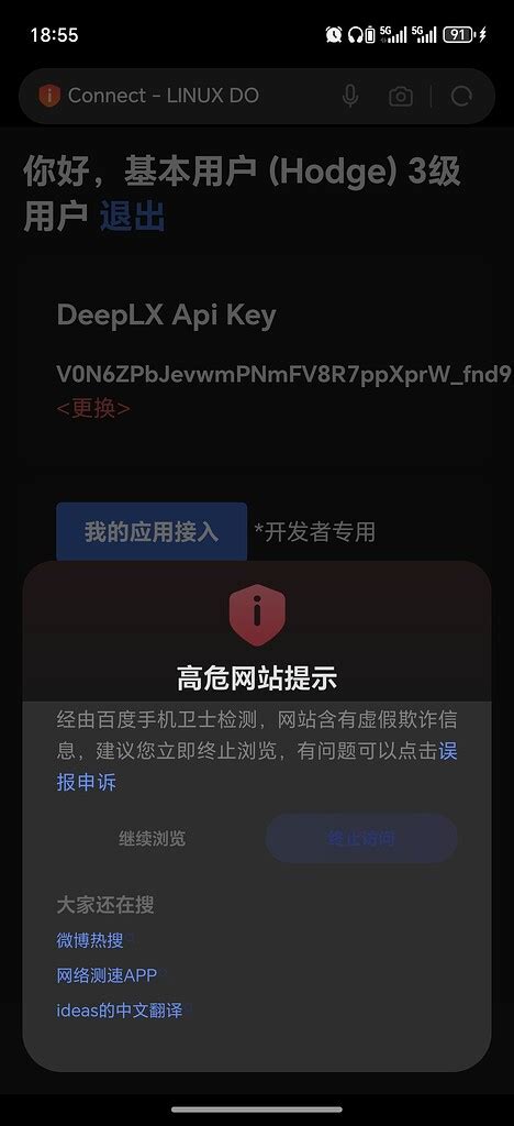 Linuxdo 被百度标红了🐈 运营反馈 Linux Do