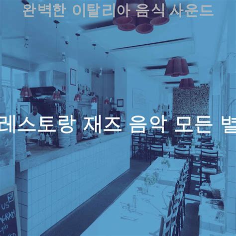 부드러운 낭만적 인 저녁 식사 순간 Youtube Music 부드러운 낭만적 인 저녁 식사 순간 Youtube Music