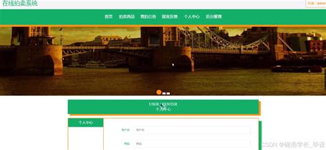 基于nodejsvue在线拍卖系统 开题源码程序论文 计算机毕业设计 Csdn博客